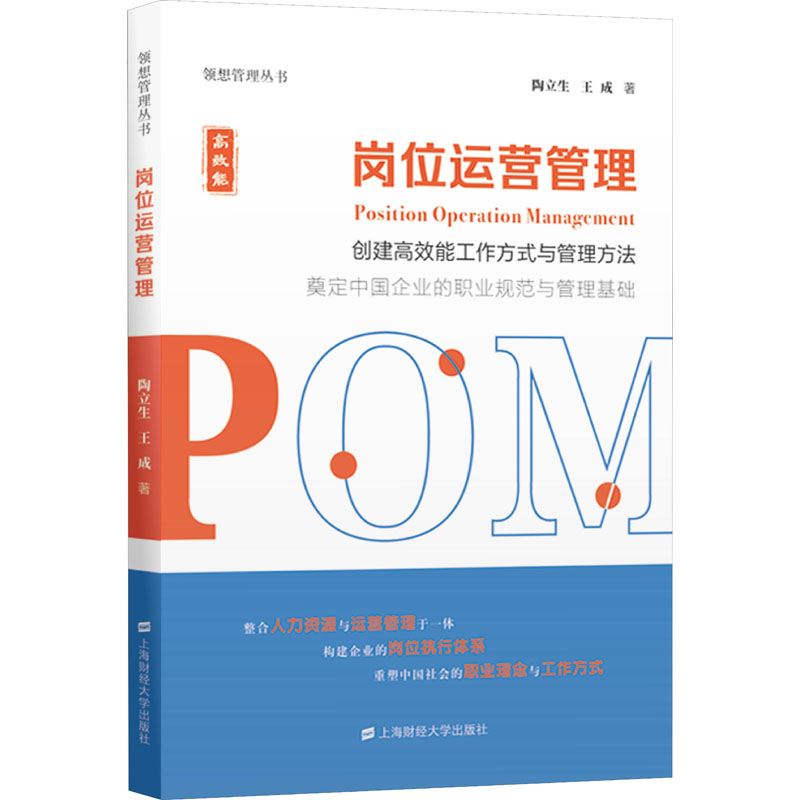 岗位运营管理 图书
