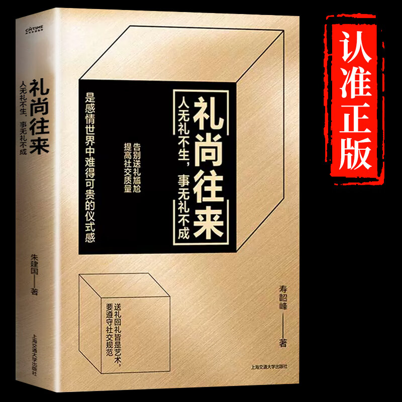 【抖音推荐】饭局的艺术祝酒词大全祝酒辞礼尚往来中国式应酬的沟通智慧酒局为人处世职场敬酒办事的艺术是门学技术活说话技巧一本通 【抖音推荐单册】礼尚往来