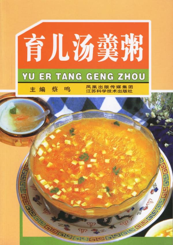 育儿汤羹粥
