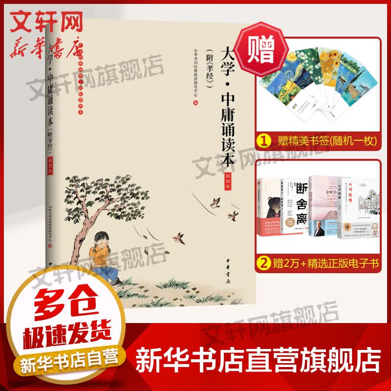 大学·中庸诵读本(附《孝经》) 插图版
