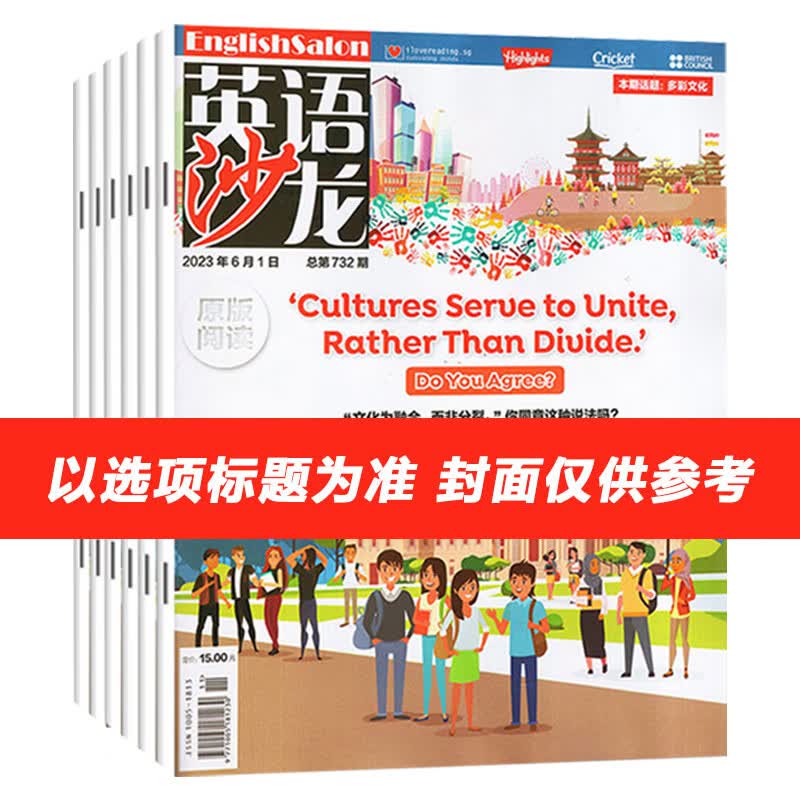 英语沙龙原版阅读2023年1/2/3/4/5/6/7/8/9/10/11/12月+2022年初 往年随机1本