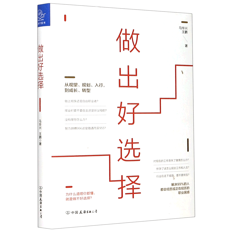 做出好选择(精)