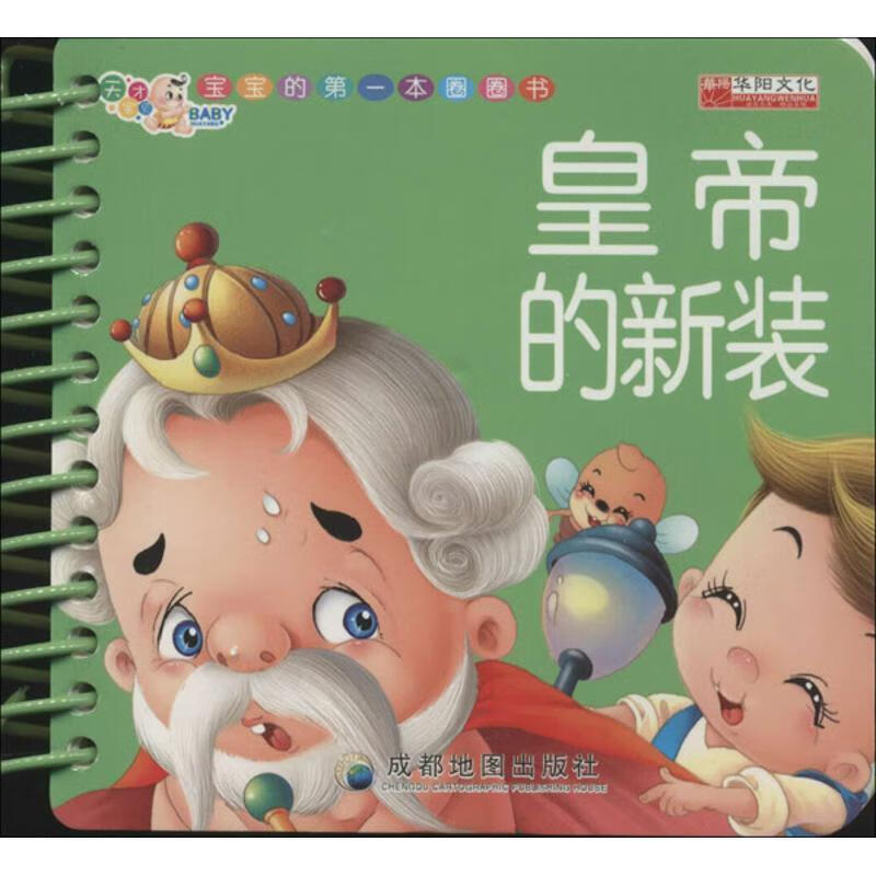皇帝的新装 廉东星