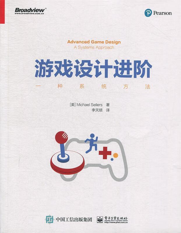 游戏设计进阶：一种系统方法