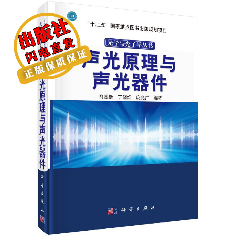 声光原理与声光器件