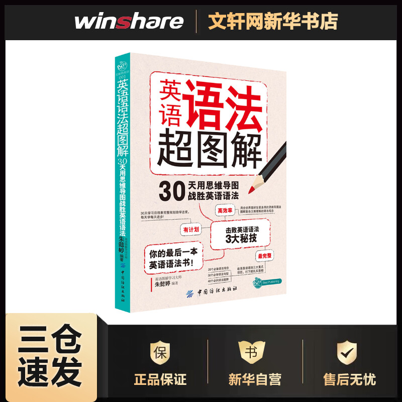 英语语法超图解