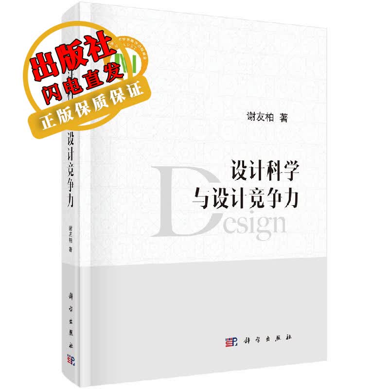 设计科学与设计竞争力