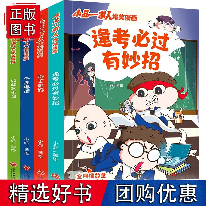 小品一家人爆笑漫画 （全4册）
