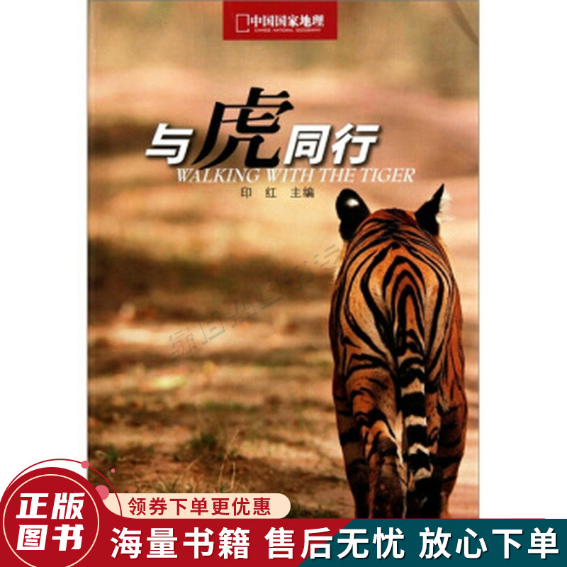 与虎同行