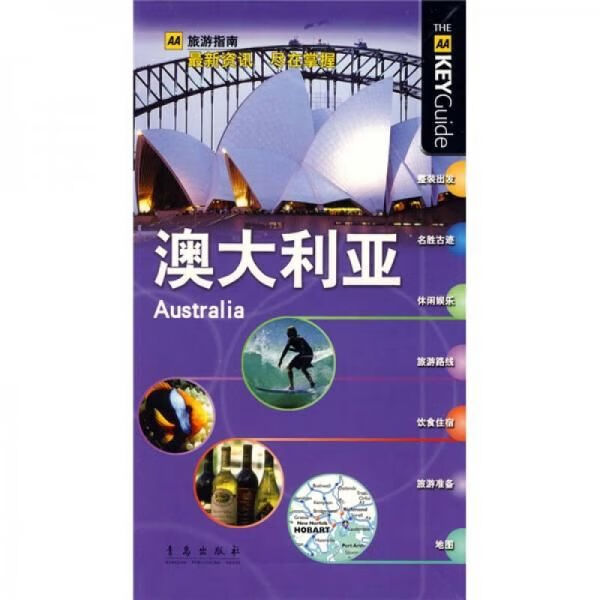 澳大利亚Australia9787543652705