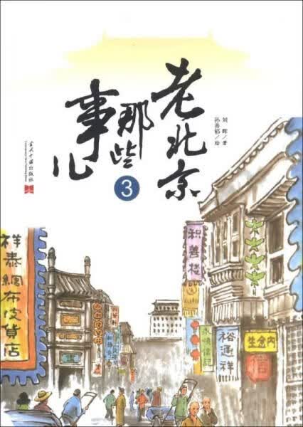 老北京那些事儿39787515402772