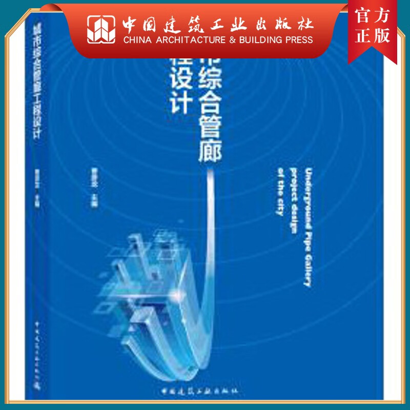 建工社 城市综合管廊工程设计