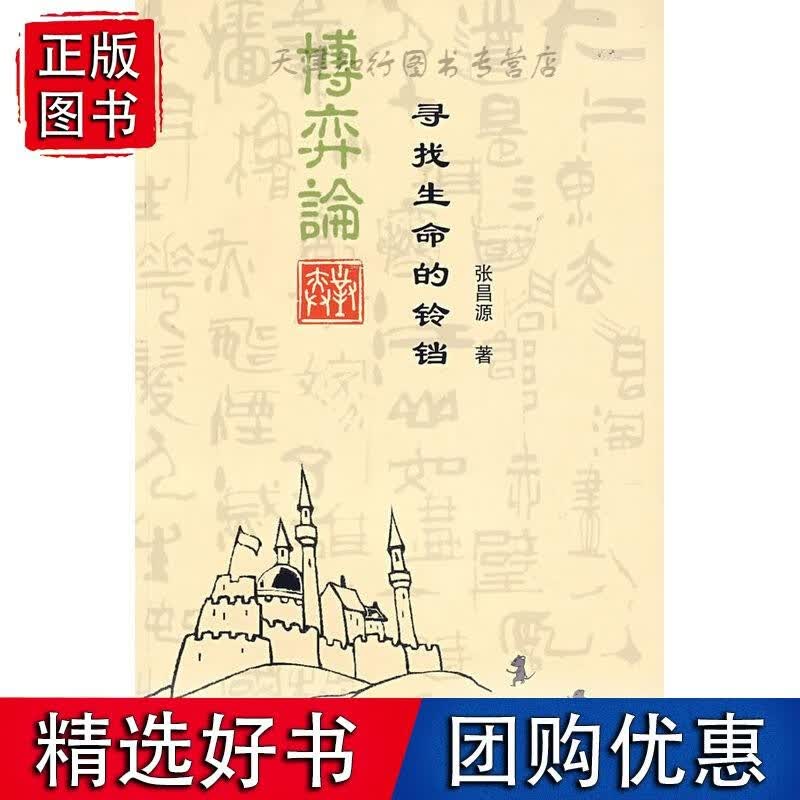 博奕论寻找生命的铃铛