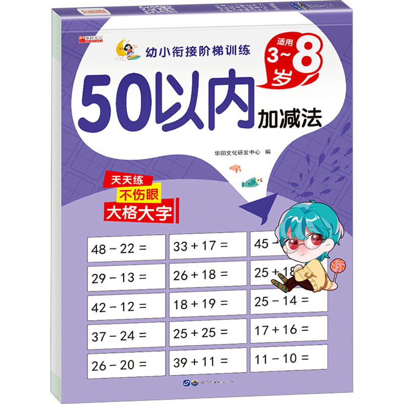 50以内加减法 图书