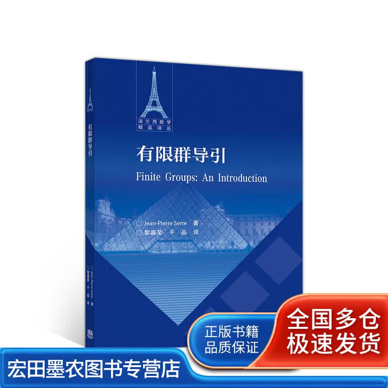 有限群导引【好书】