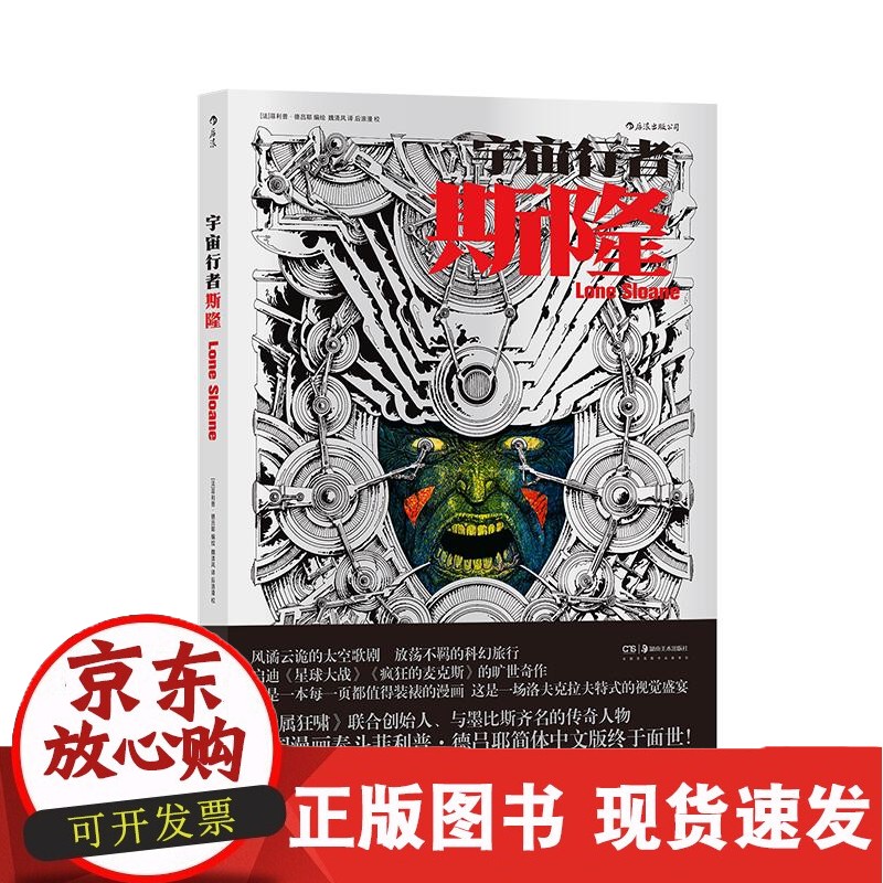C 宇宙行者斯隆 [法]菲利普&middot;德吕耶 湖南美术出版社