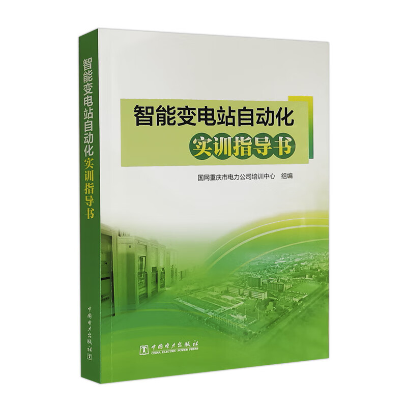 智能变电站自动化实训指导书