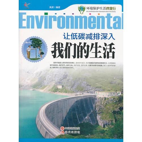 环境保护生活伴我行