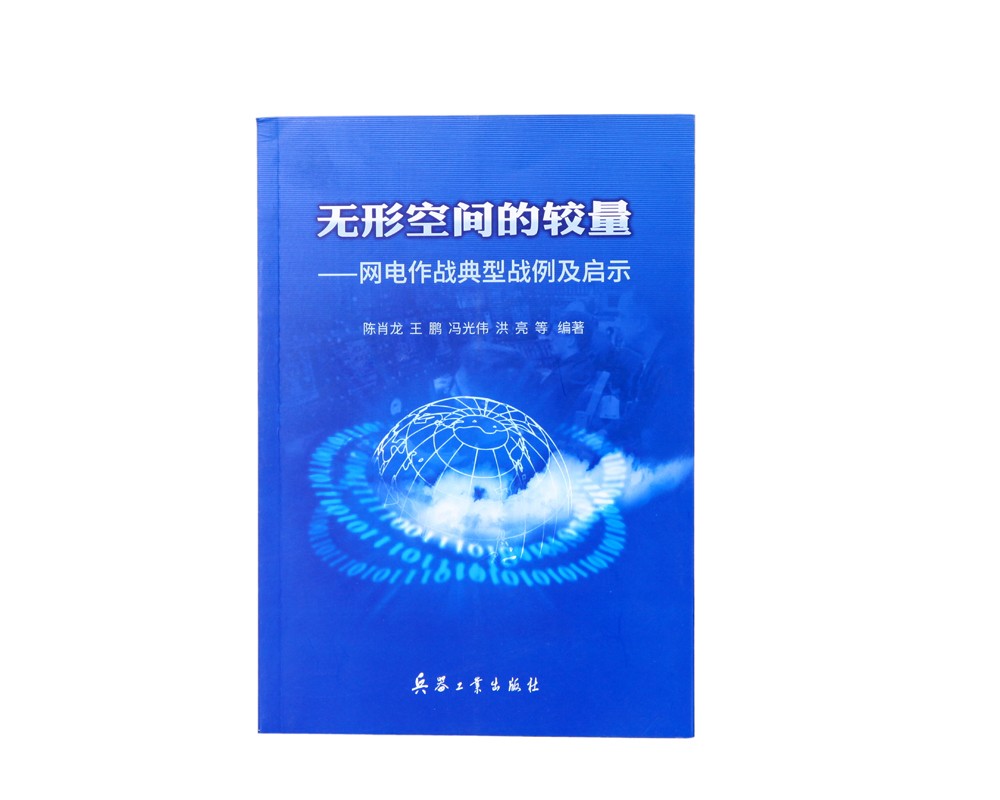 无形空间的较量9787518106530