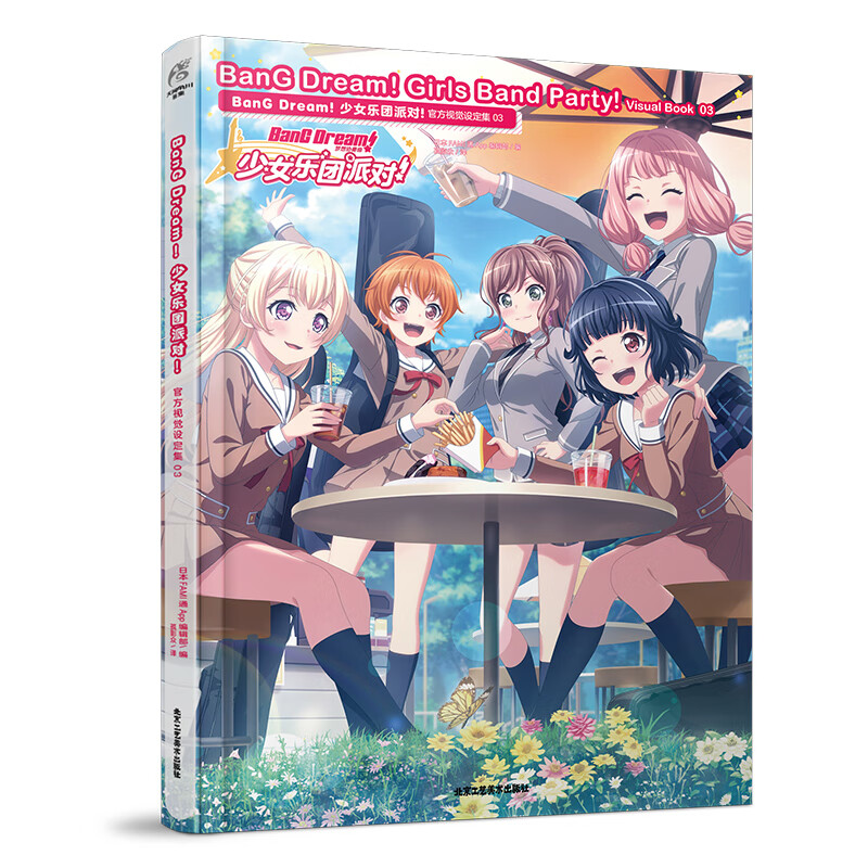BanG Dream! 少女乐对!官方视觉设定集.03（收录游戏卡牌插图及相关视觉插图）