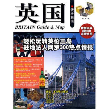 英国玩全指南【精选】