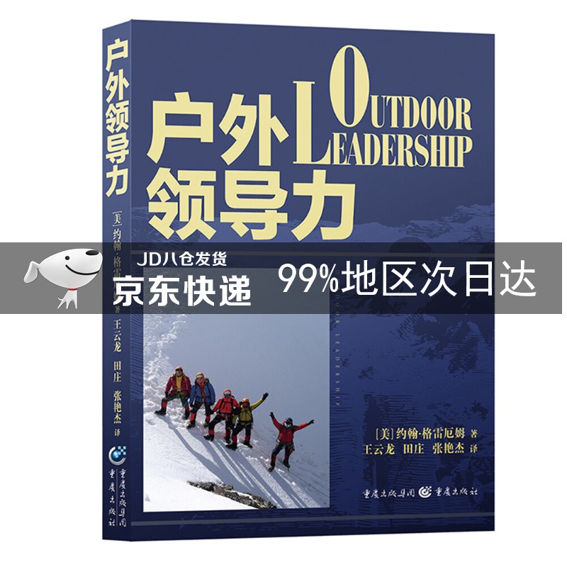 户外领导力