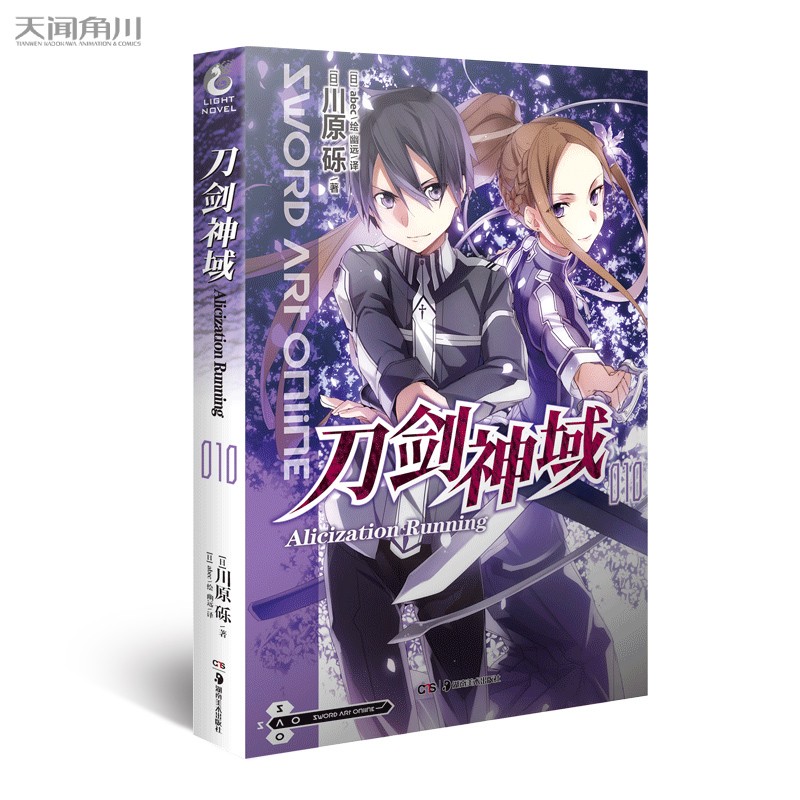 刀剑神域10：Alicization Running