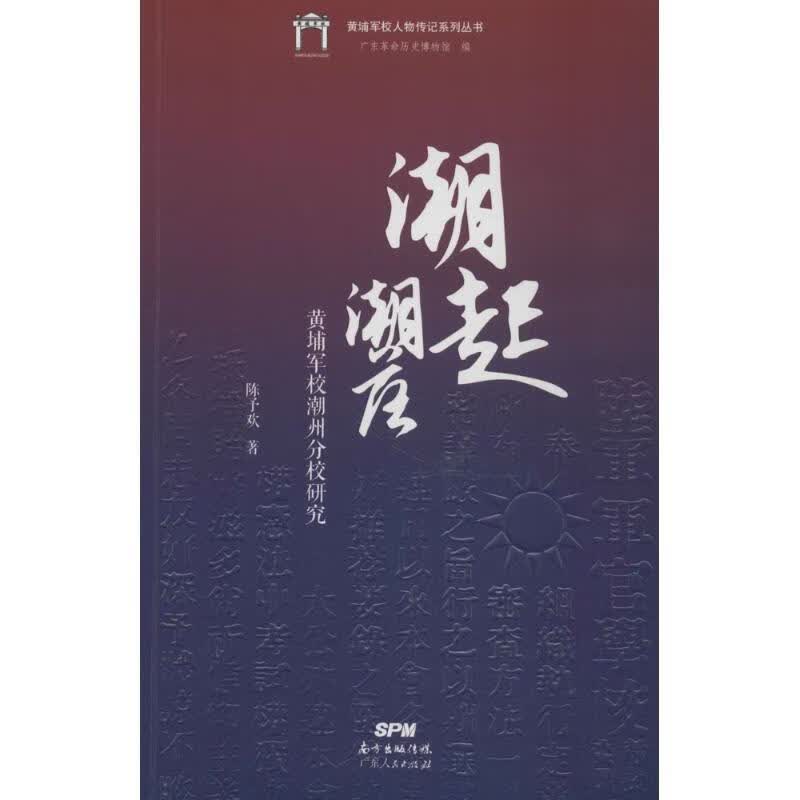 潮起潮落 陈予欢 著