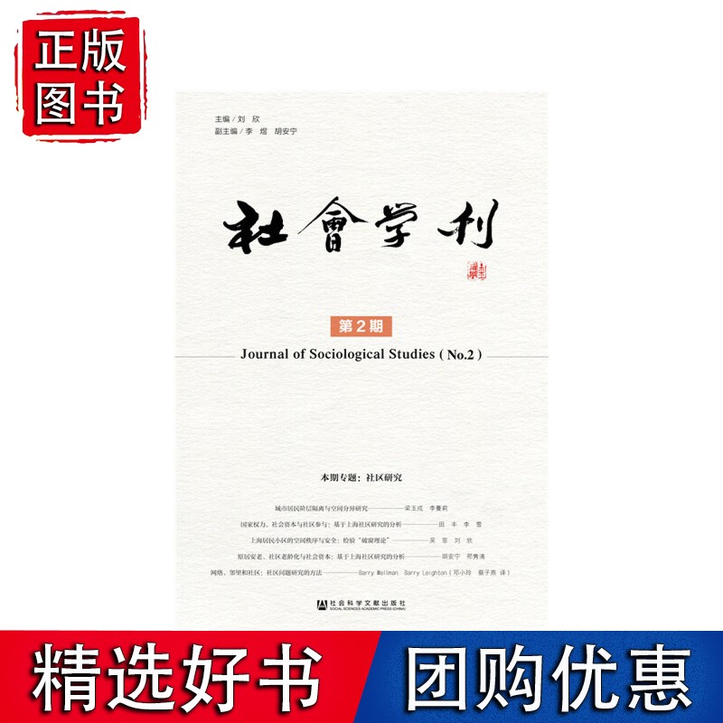 社会学刊 第2期