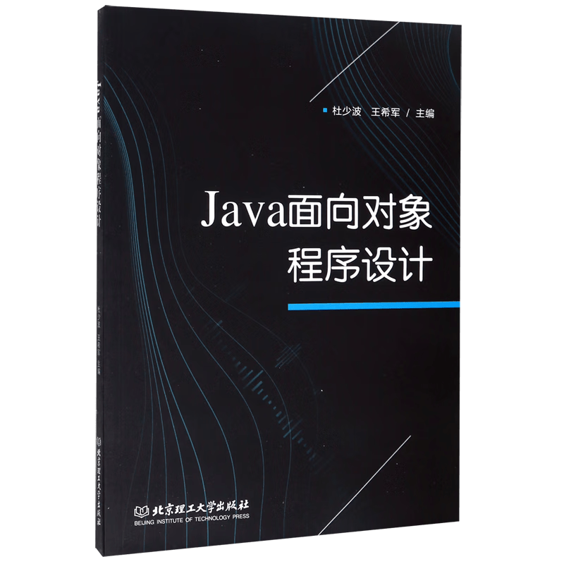 Java面向对象程序设计