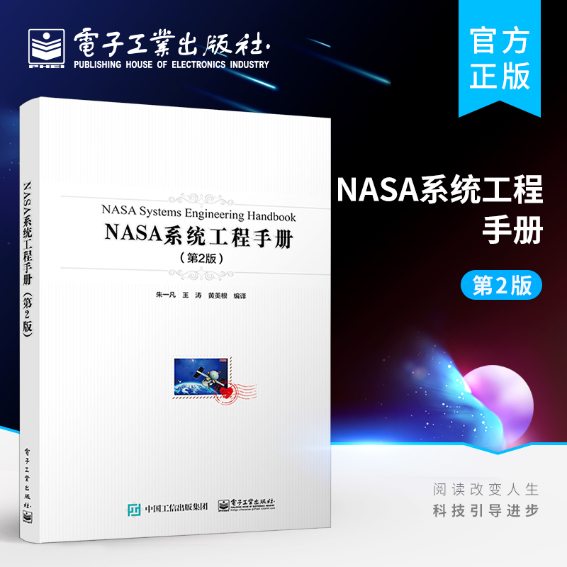 NASA系统工程手册（第2版）