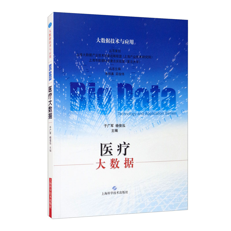 医疗大数据 105-1-1~9787547824269