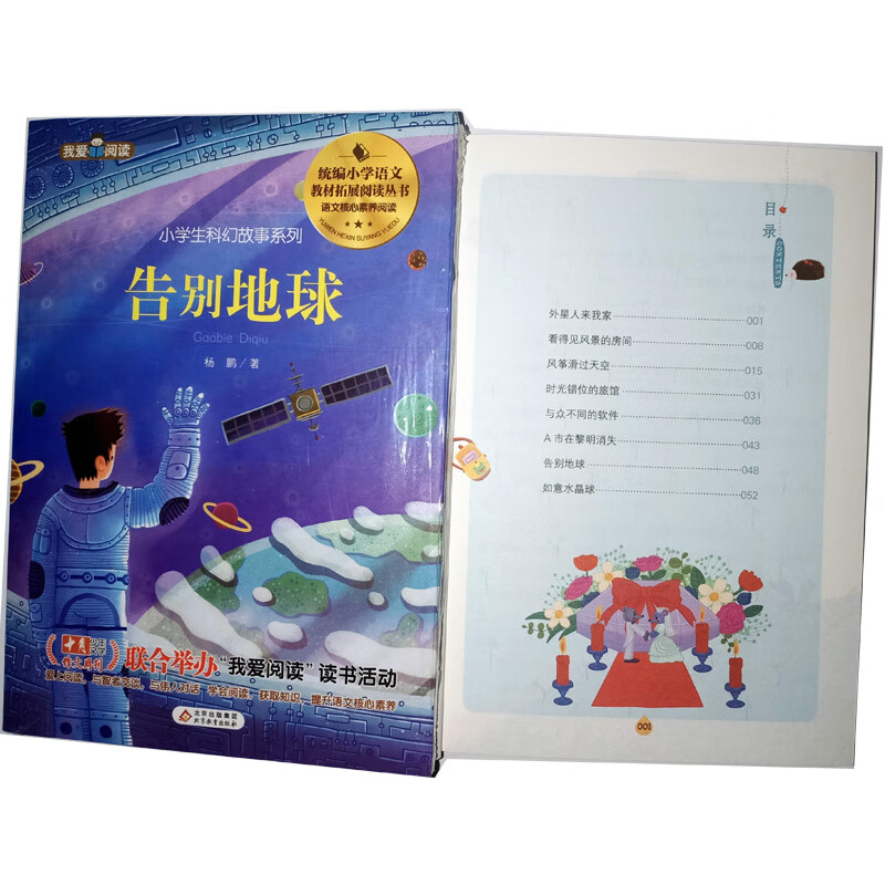 我是无二独一的 我爱阅读统编小学课外阅读 儿童练习本 告别地球