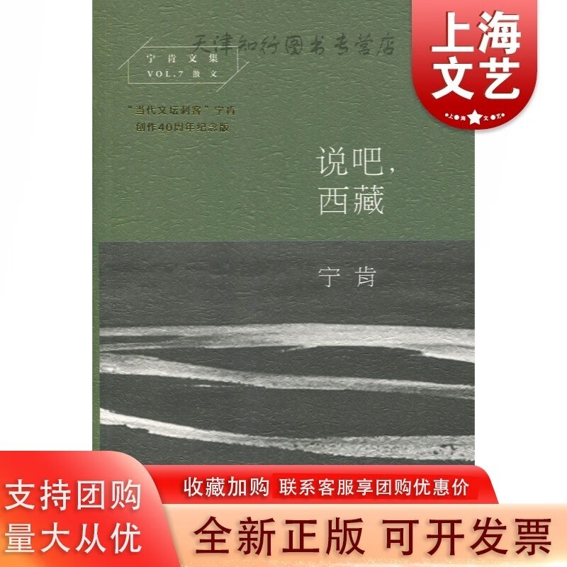 说吧,西藏