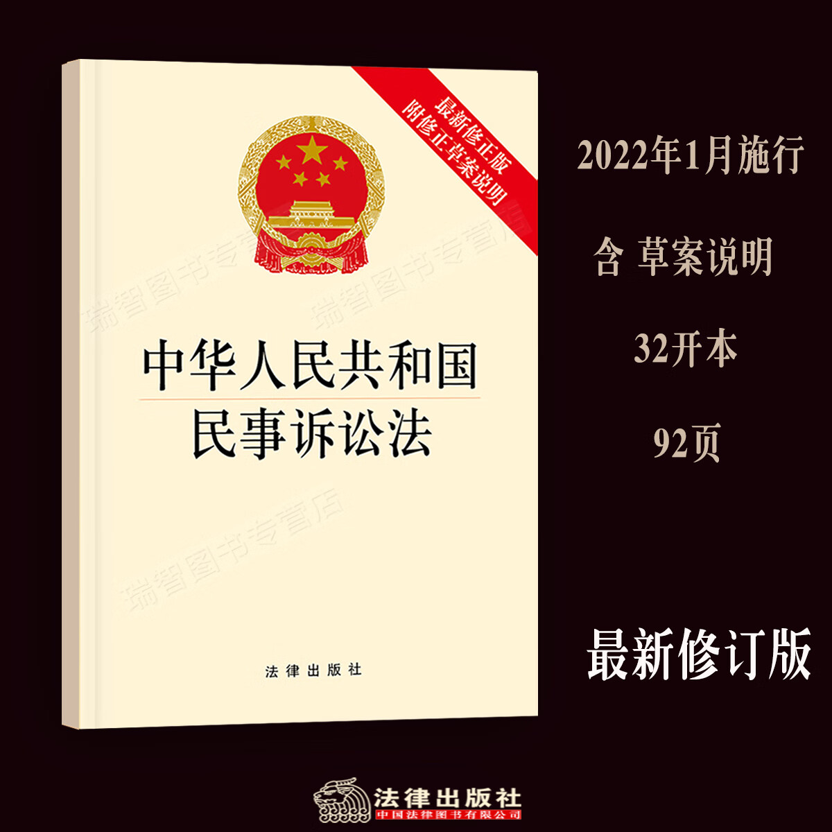 2023适用中华人民共和国民事诉讼法法律法规单行本法律条文法