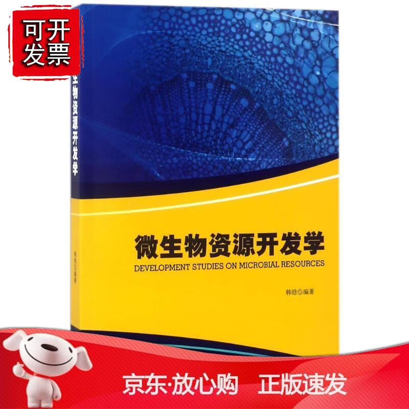 【西南】微生物资源开发学韩晗