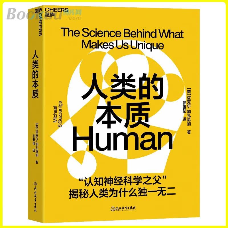 人类的本质 单册