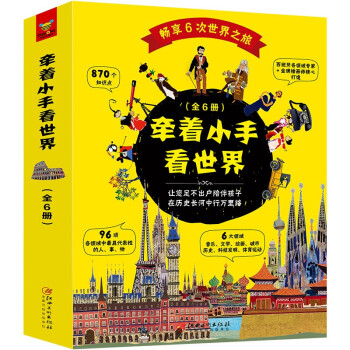 牵着小手看世界 巴科·克里门特著,吴茜 江西美术出版社 9787548077886
