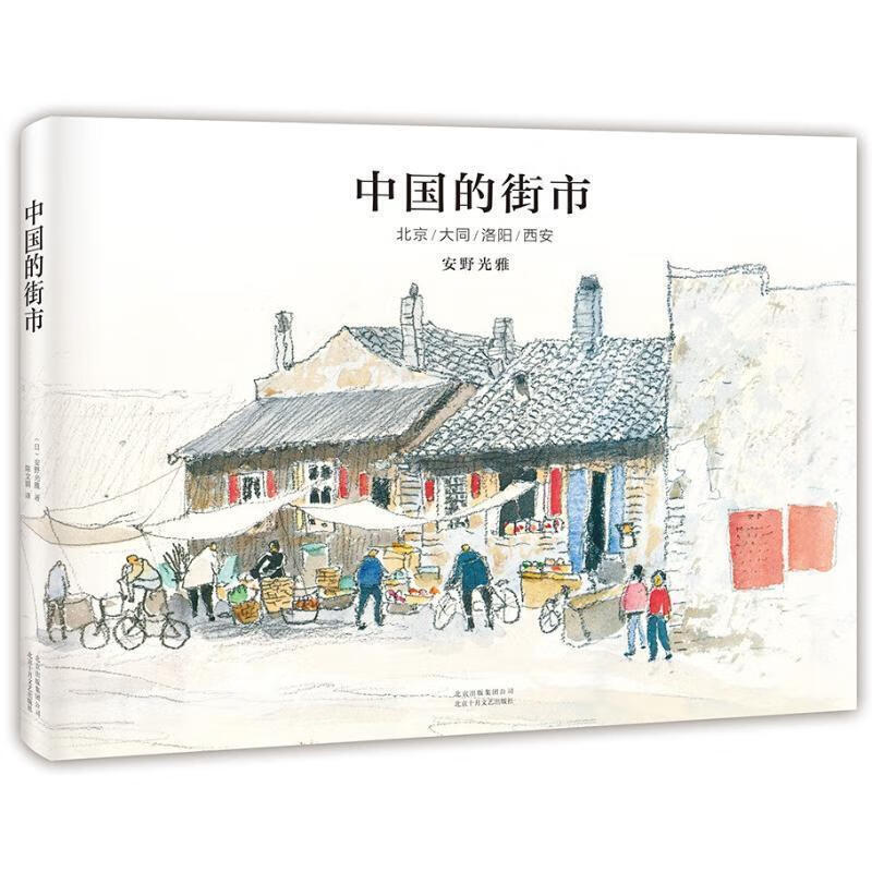 中国的街市