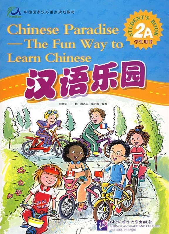 汉语乐园·学生用书