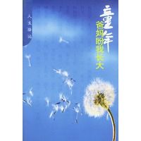 童年爸盼我长大