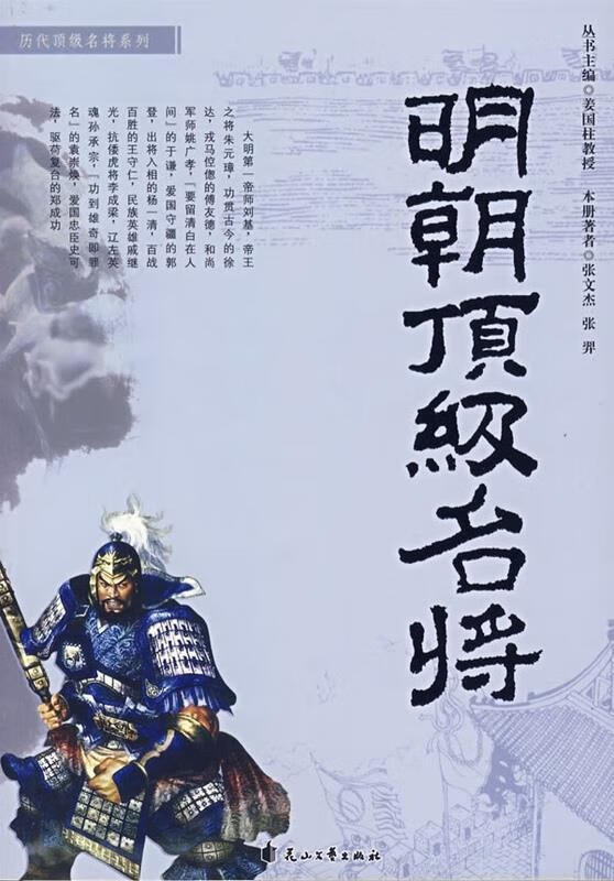 明朝名将【好书，下单速发】