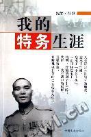 我的特务生涯 沈醉