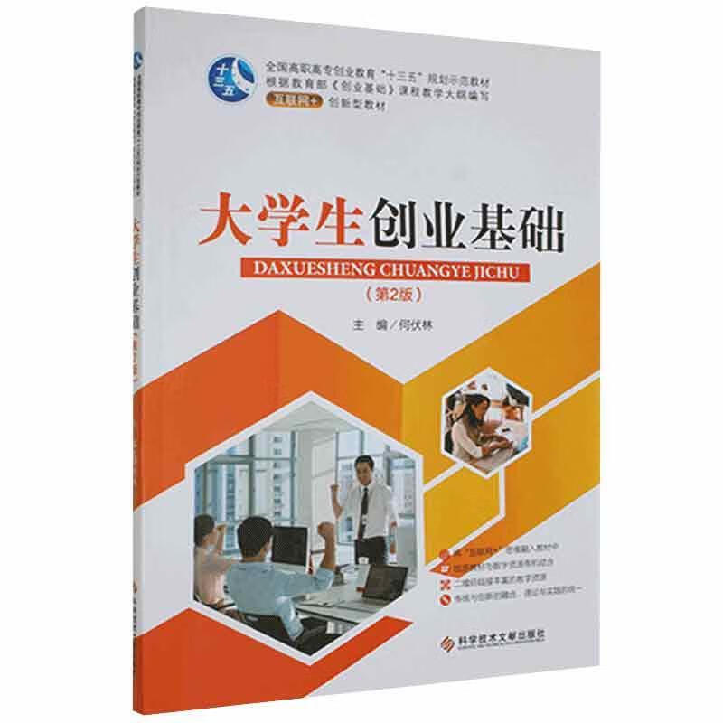 大学生创业基础
