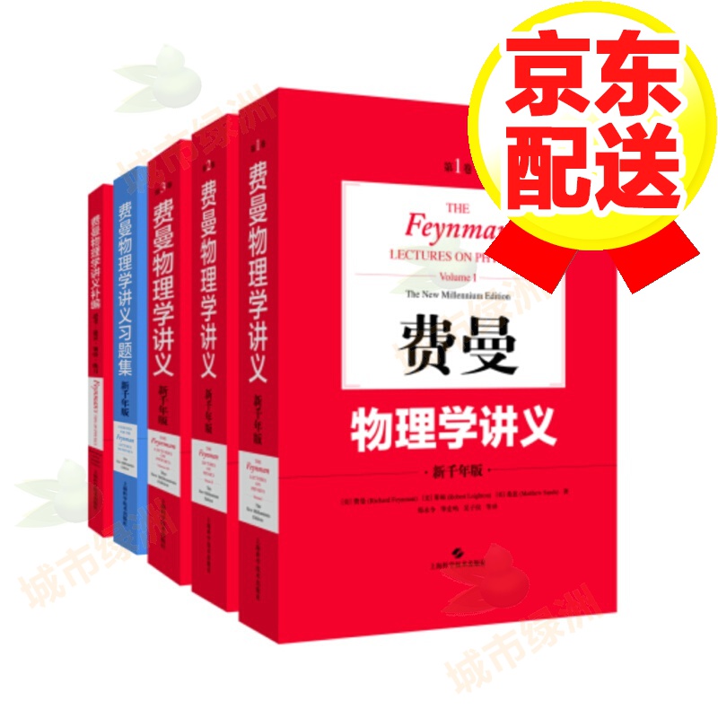 费曼物理学讲义 新版5本套装