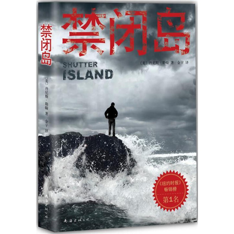 禁闭岛