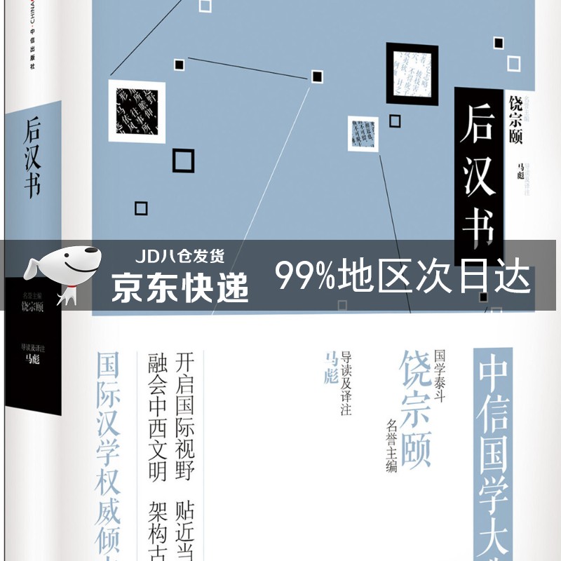 中信国学大典 后汉书 中信出版社
