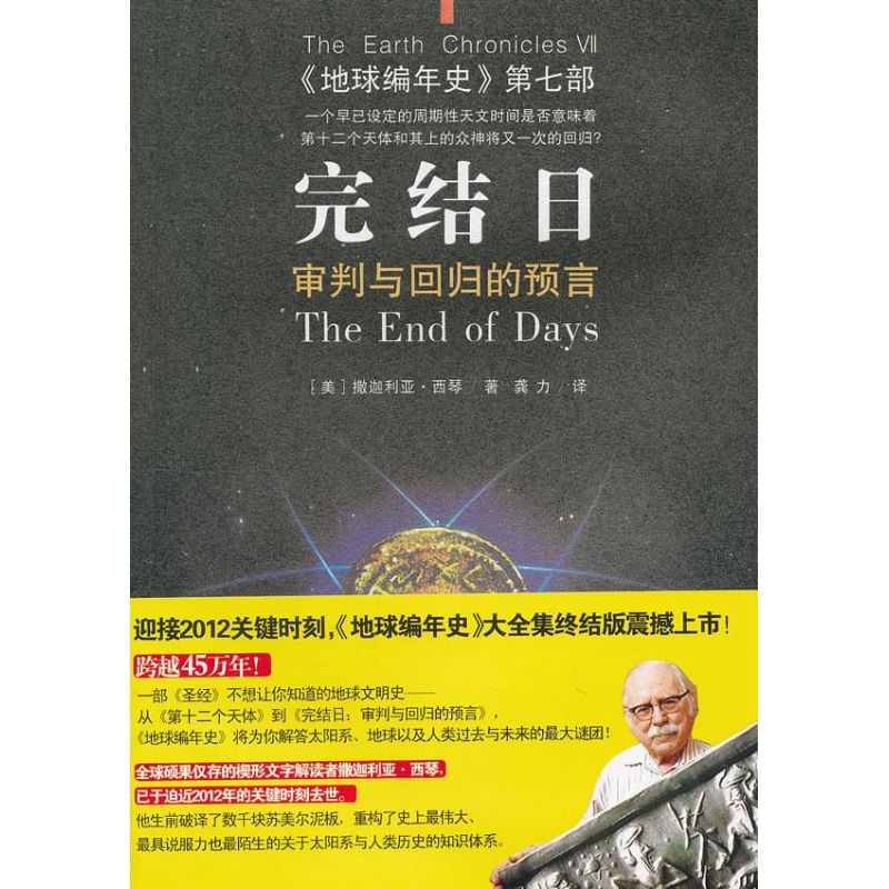 完结日:审判与回归的预言地球编年史(第7部)
