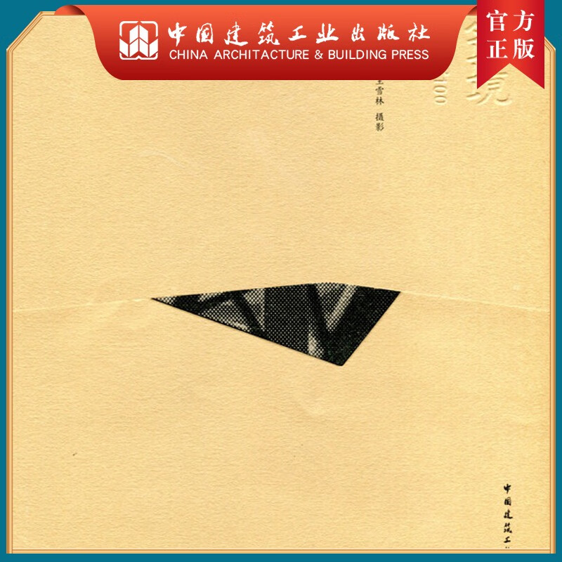 建工社 中国精致建筑100 窗（中文版）