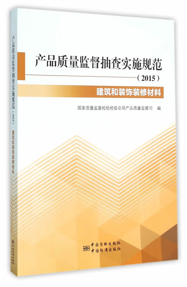 产品质量监督抽查实施规范